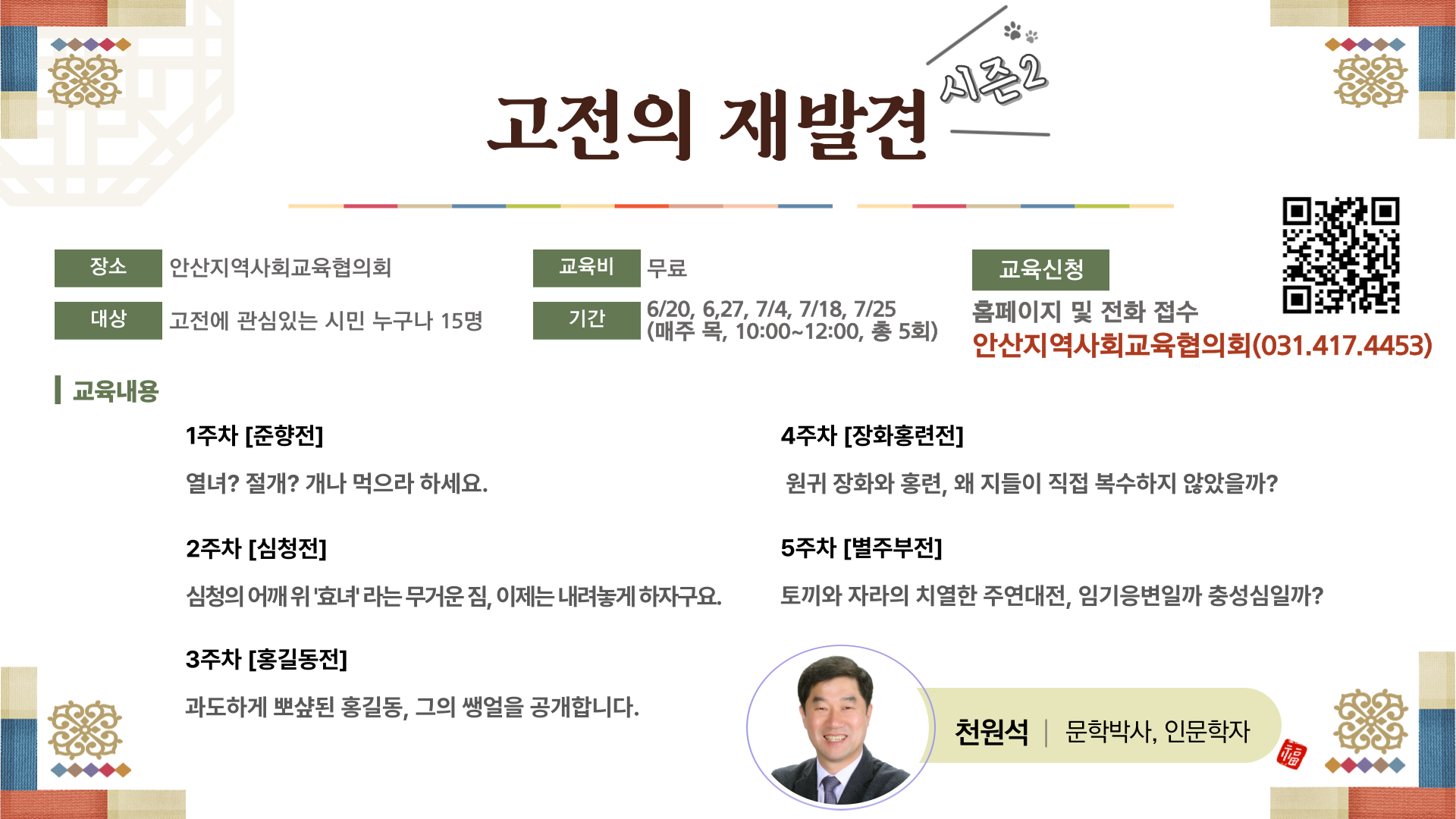 고전의 재발견 시즌2 학습자 모집 한국지역사회교육협의회 연합kace연합